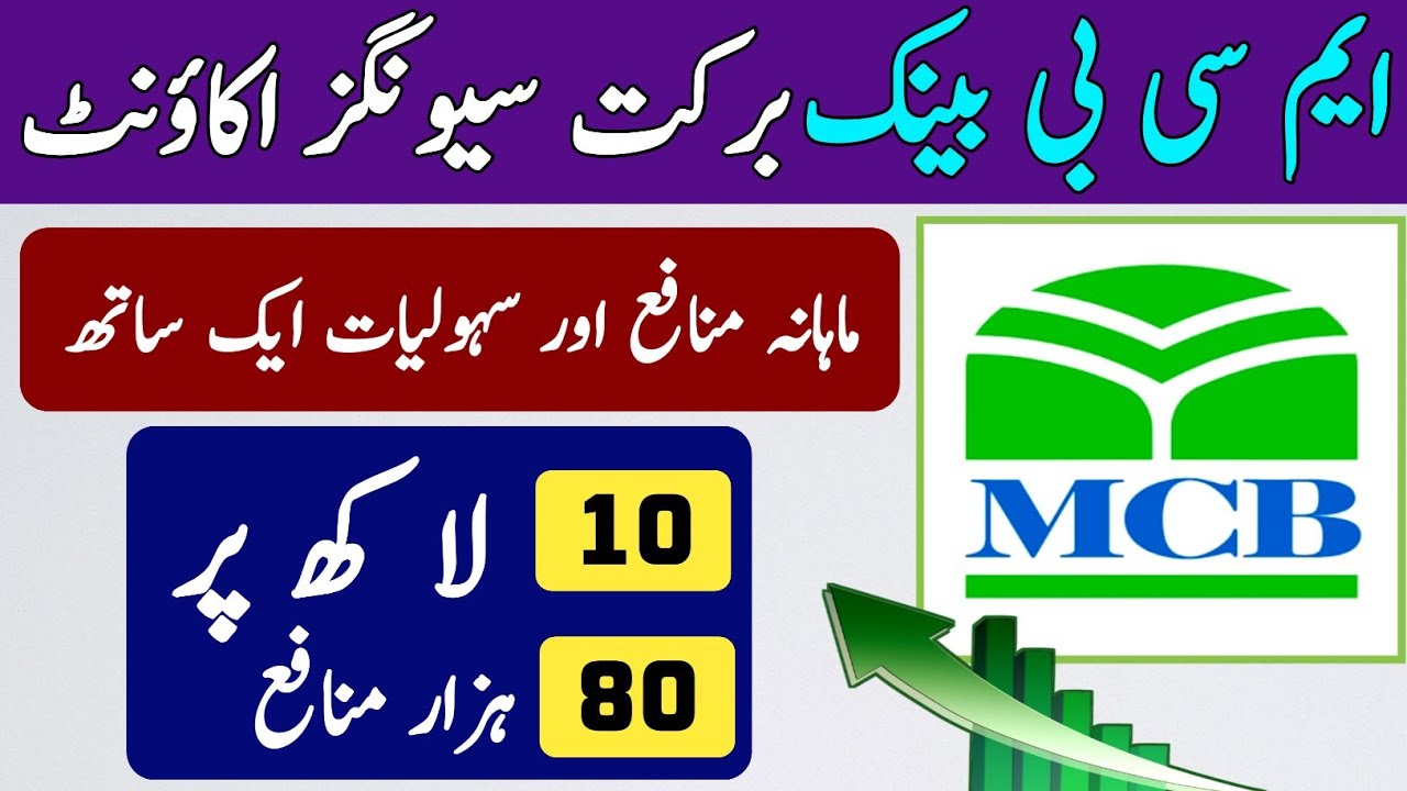 MCB Bank Barkat Islamic Saving Account Investment Details With Profit ...