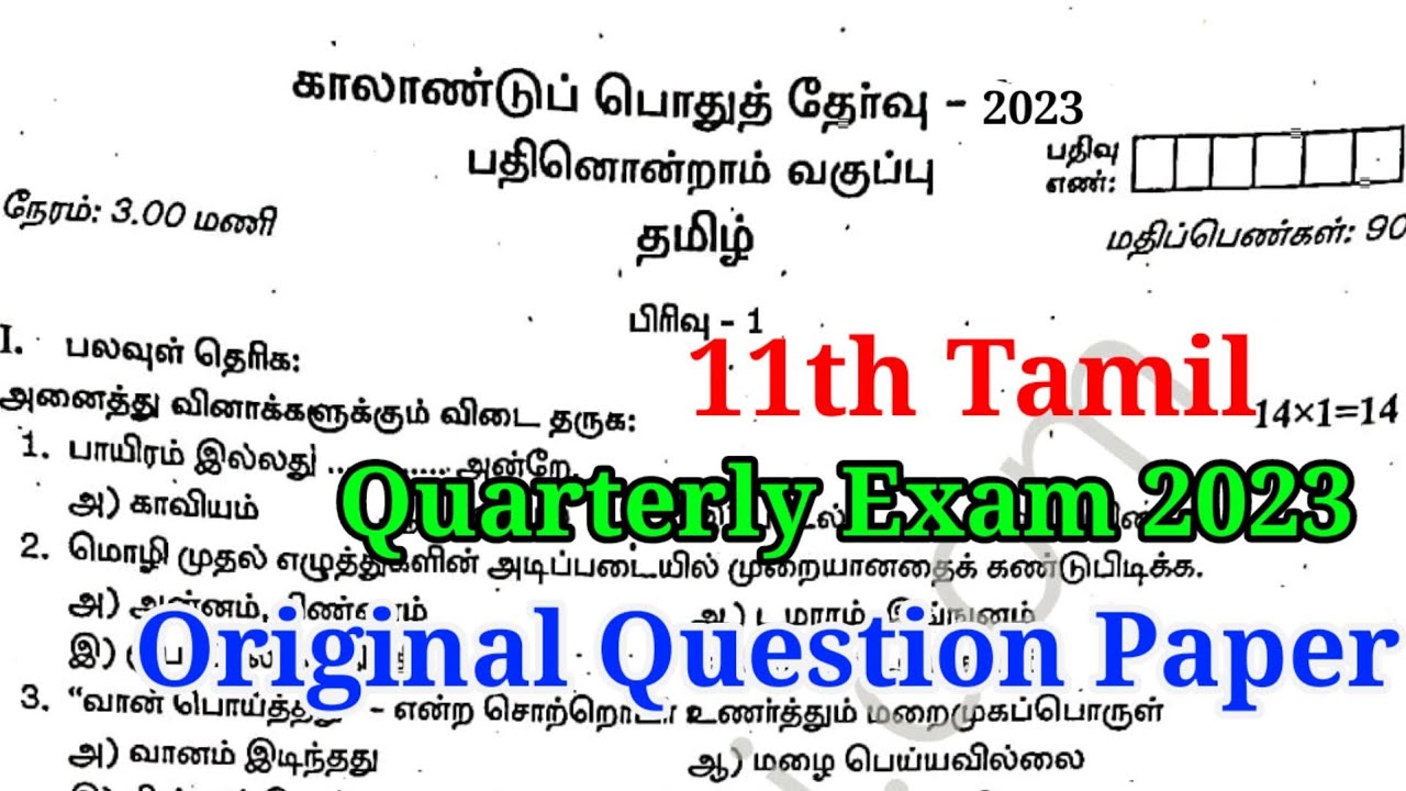 11th Tamil Quarterly Exam Original Question Paper 2023 Model 11th-tamil-quarterly-exam-original-question-paper-2023-model