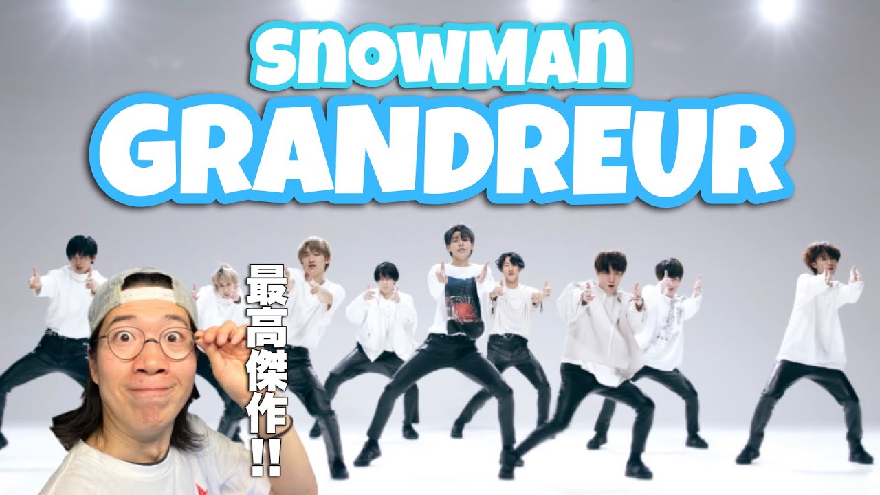 ジャニーズグループの歴史を塗り替えるダンス！Snow Man Grandeurを徹底解説！ - YouTube