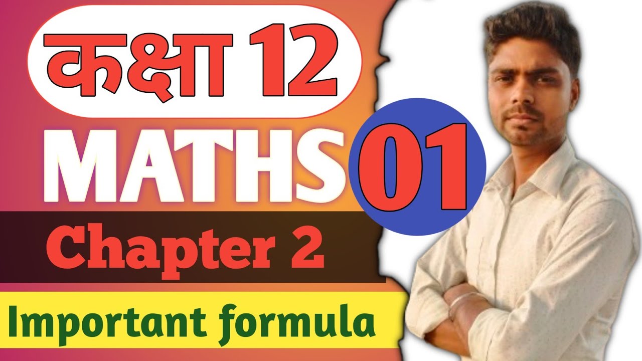 class 12 maths chapter 2 important formula ll most important formula of ...