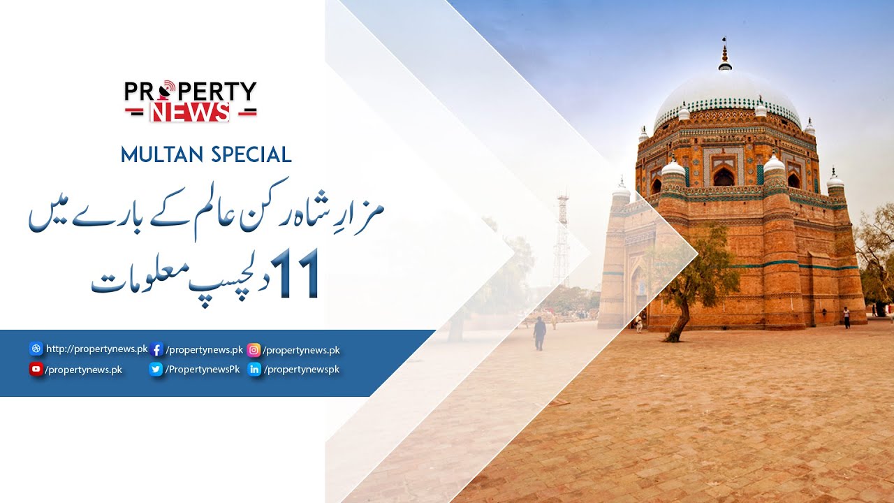 11 facts about Mazar Shah Rukn e Alam Multan | Hazrat Shah Rukn-e-Aalam ...