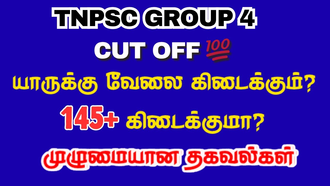 Tnpsc Group 4 cutoff 2025 | Smart Tnpsc - YouTube