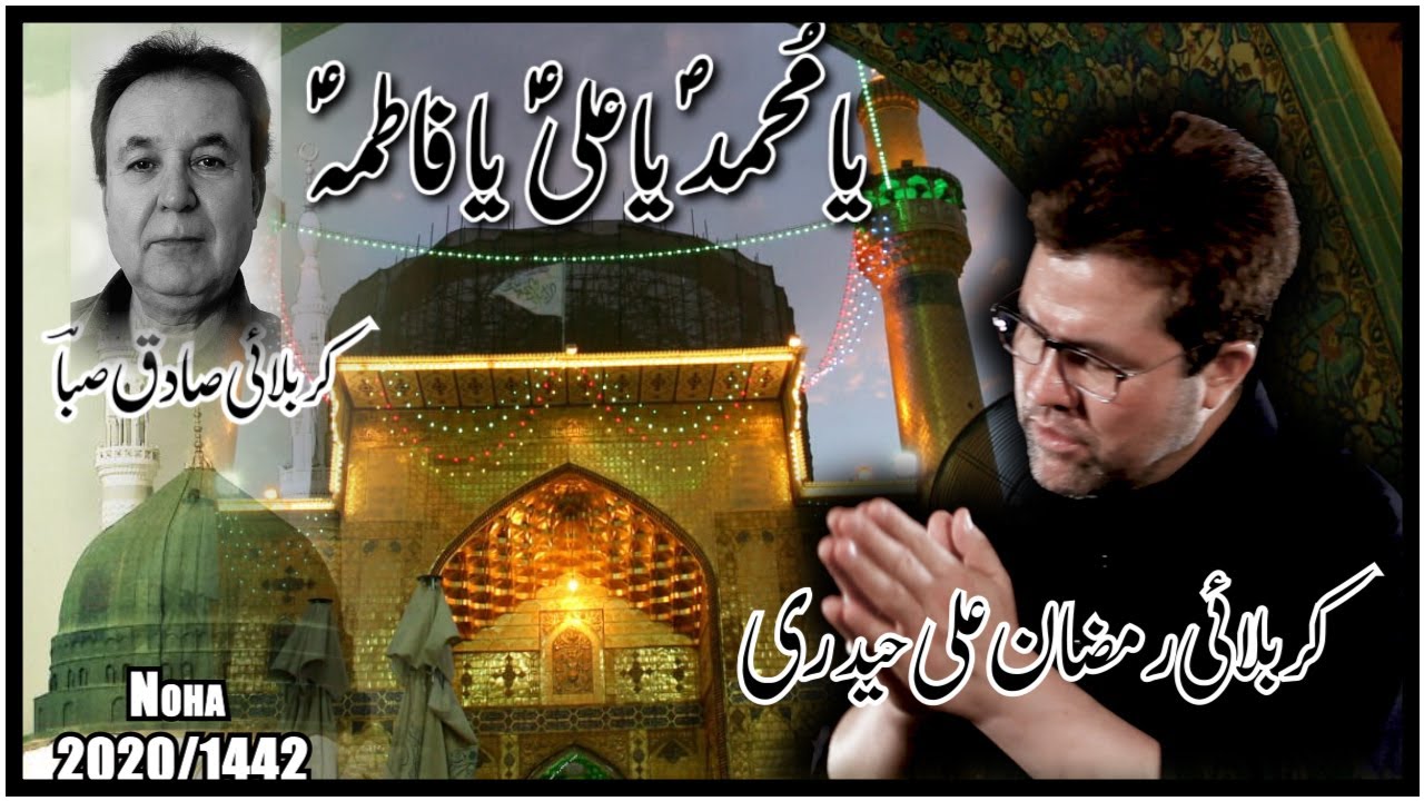 Kr. Ramzan Ali Hyder | Noha 2020/1442 | Ya Muhammad (PBUH) Ya Ali (a.s ...