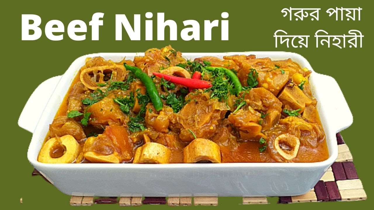 Beef Nihari recipe, গরুর পায়া দিয়ে নিহারী রেসিপি, Bangladeshi Beef ...