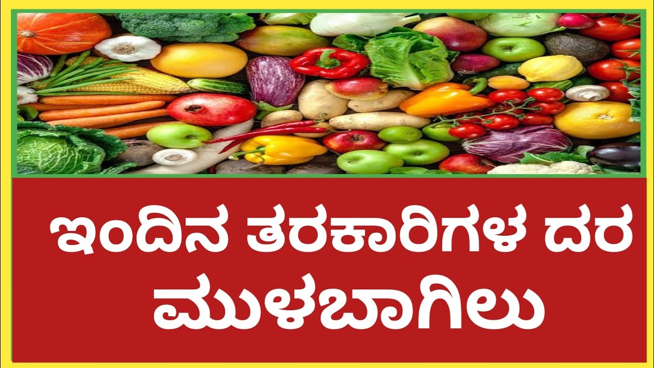 Vegetable Rates Mulabagilu Apmc Market #vegetables #vegetableprices ...