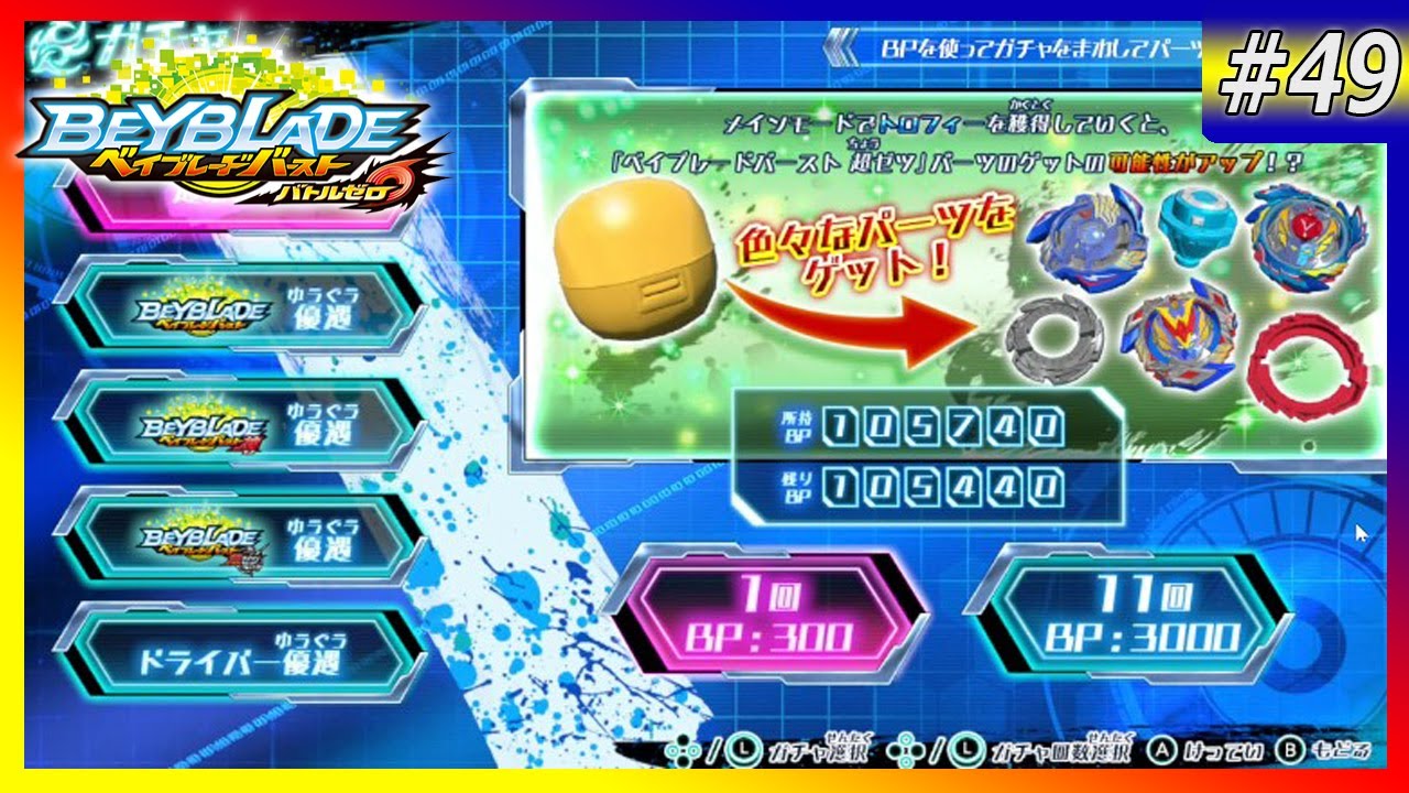 BEYBLADE BURST BATTLE ZERO #49 - GACHA DO MAL PARTE 1-2 - YouTube
