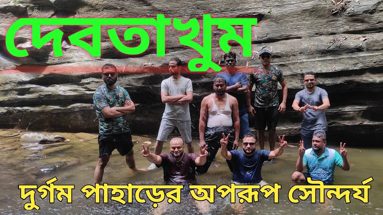 Debotakhum | Bandarban | Vlog | ভয়ংকর রহস্যময় দেবতাখুম এ একদিন ...