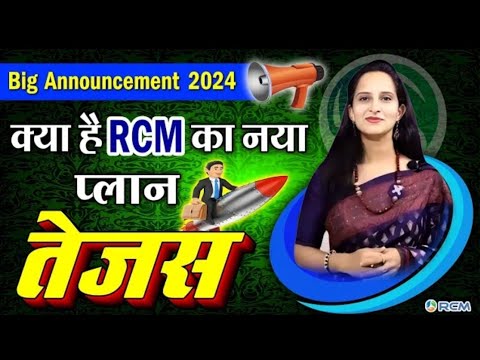 क्या है Rcm का नया प्लान तेजस Rcm update plan 2024 Priyanka Agarwal big announcement - YouTube