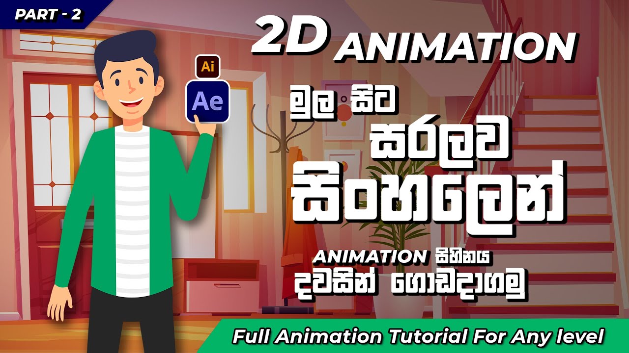 How to make 2D Animation sinhala using After Effects | Full A to Z Tutorial | Part - 1 Setup ...