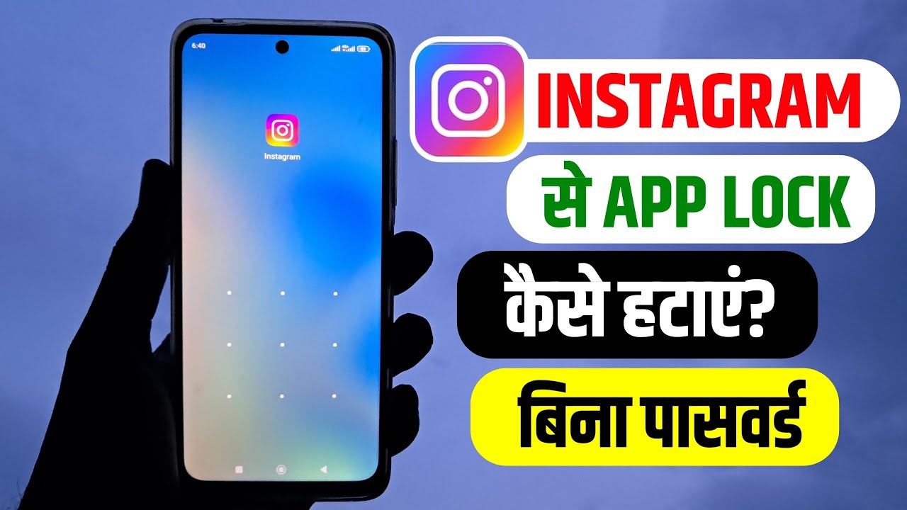 Instagram se lock kaise hataye / how to remove lock in Instagram / app ...