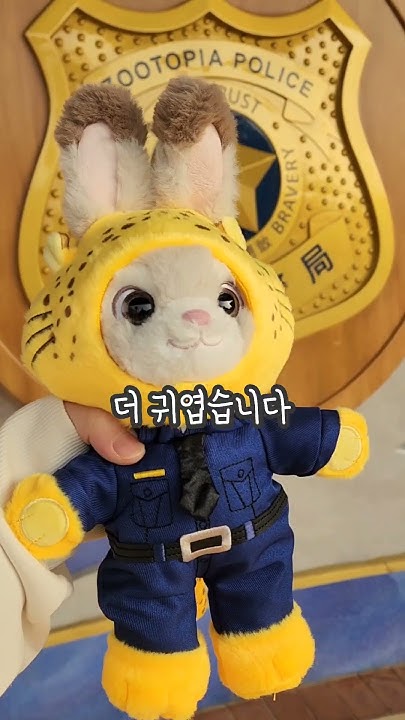 12일차 주토피아 토끼 인형 - YouTube