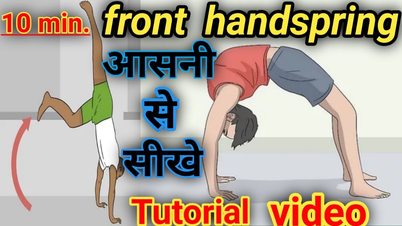 #3 front handspring सीखने का सबसे आसन तारिका। कैसे सीखे front ...