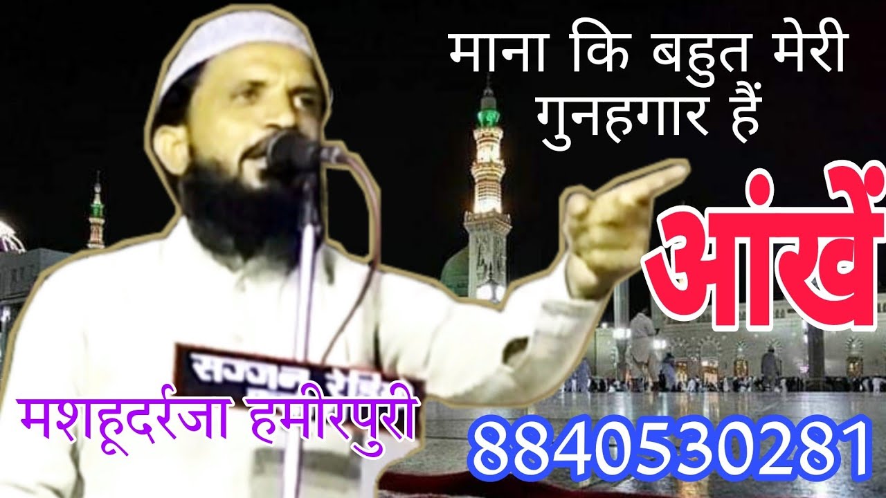 MASHHUD RAZA HAMIRPURI माना कि बहुत मेरी गुनहगार हैं आंखें by HD India ...