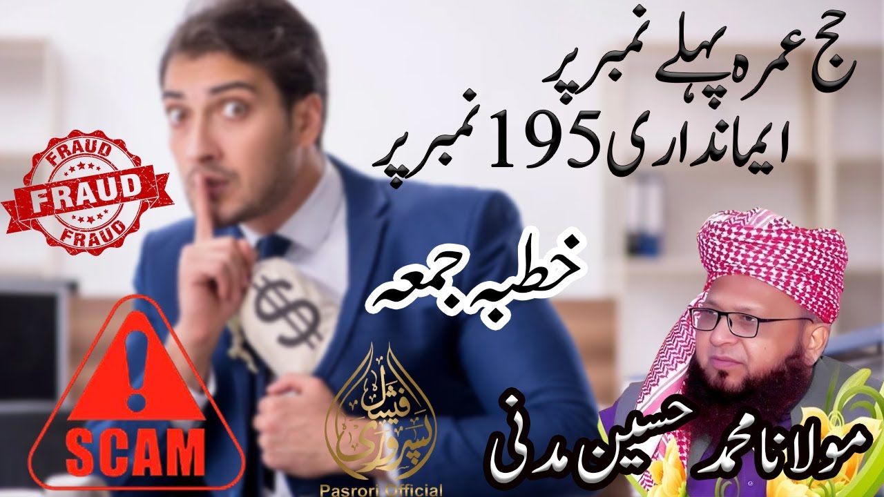 Khutba Jumah 14 Feb #2025 Ahle Hadees Bayan By Molana Yousaf Pasrori ...