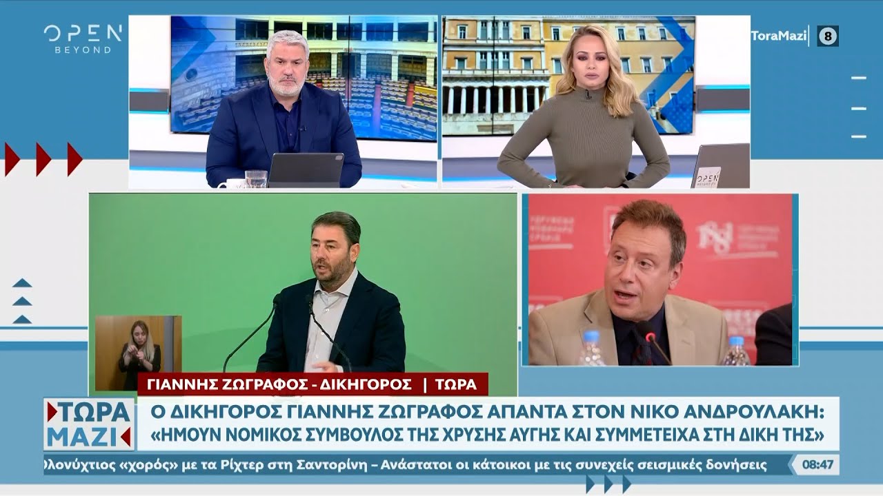 Ο δικηγόρος Γιάννης Ζωγράφος στο «Τώρα μαζί» | OPEN TV - YouTube