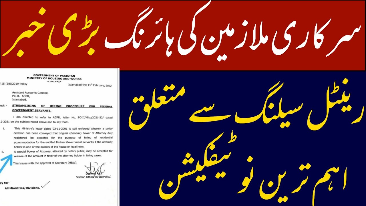 Rental Ceiling Covered Area of Hired House || Hiring for govt employees ...