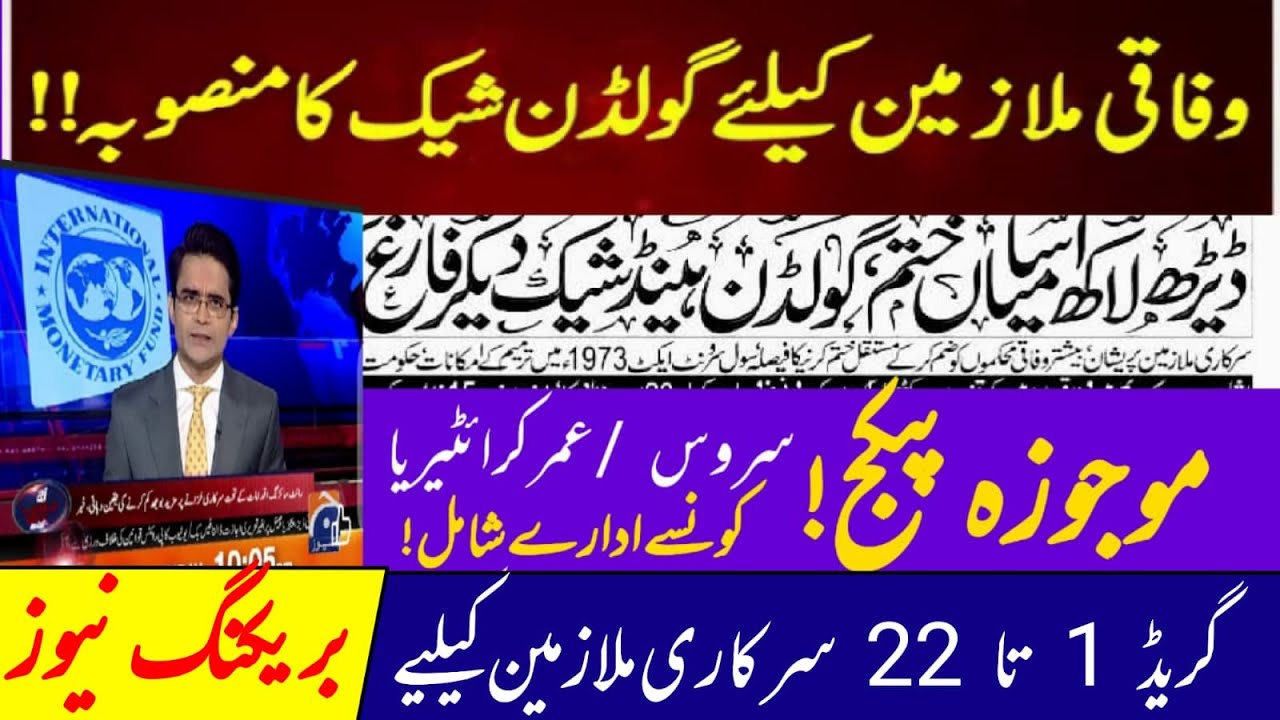 New golden handshake scheme 2025 for govt employees || grade 1 to 22 ...
