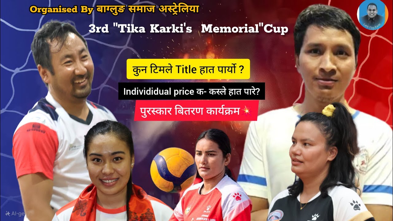 Tika Karki memorial Cup कुन टिमले Title हात पारे? Individual बिधाको price कस्ले हात पारे? - YouTube