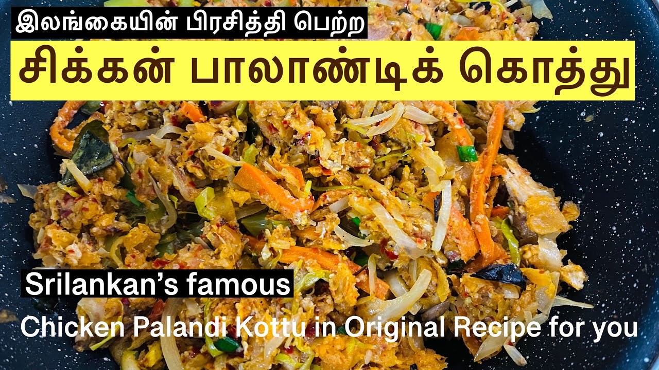 சிக்கன் (கோழி) பாலாண்டிக் கொத்து ரொட்டி/Chicken Palandyk Kottu.#chicken ...