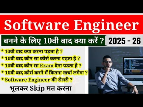 10वी बाद Software Engineer बनने के लिए क्या करना पड़ता है ? || How to Become Software Engineer ...
