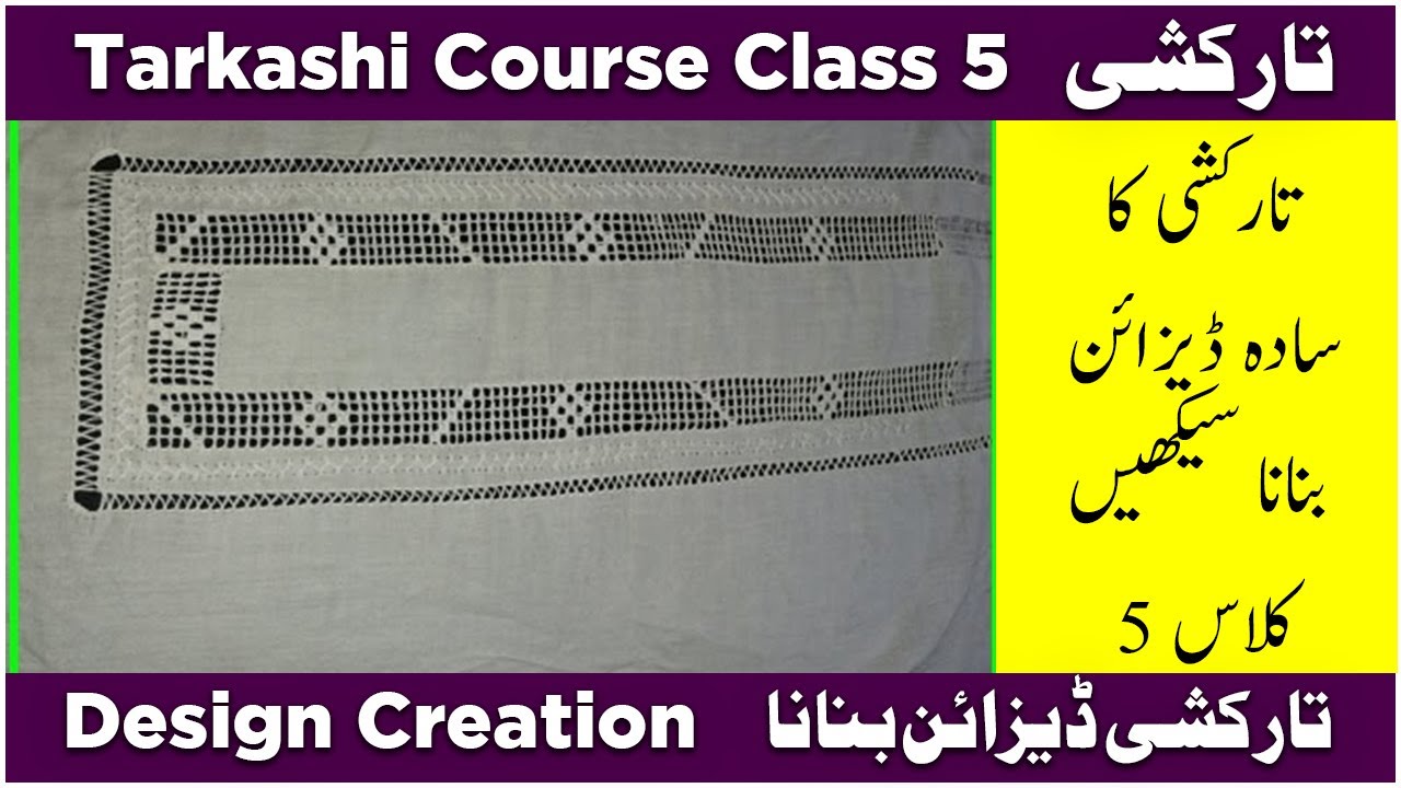 Tarkashi Complete Course Class 5|Tarkashi Basic Designs Creation|تار ...