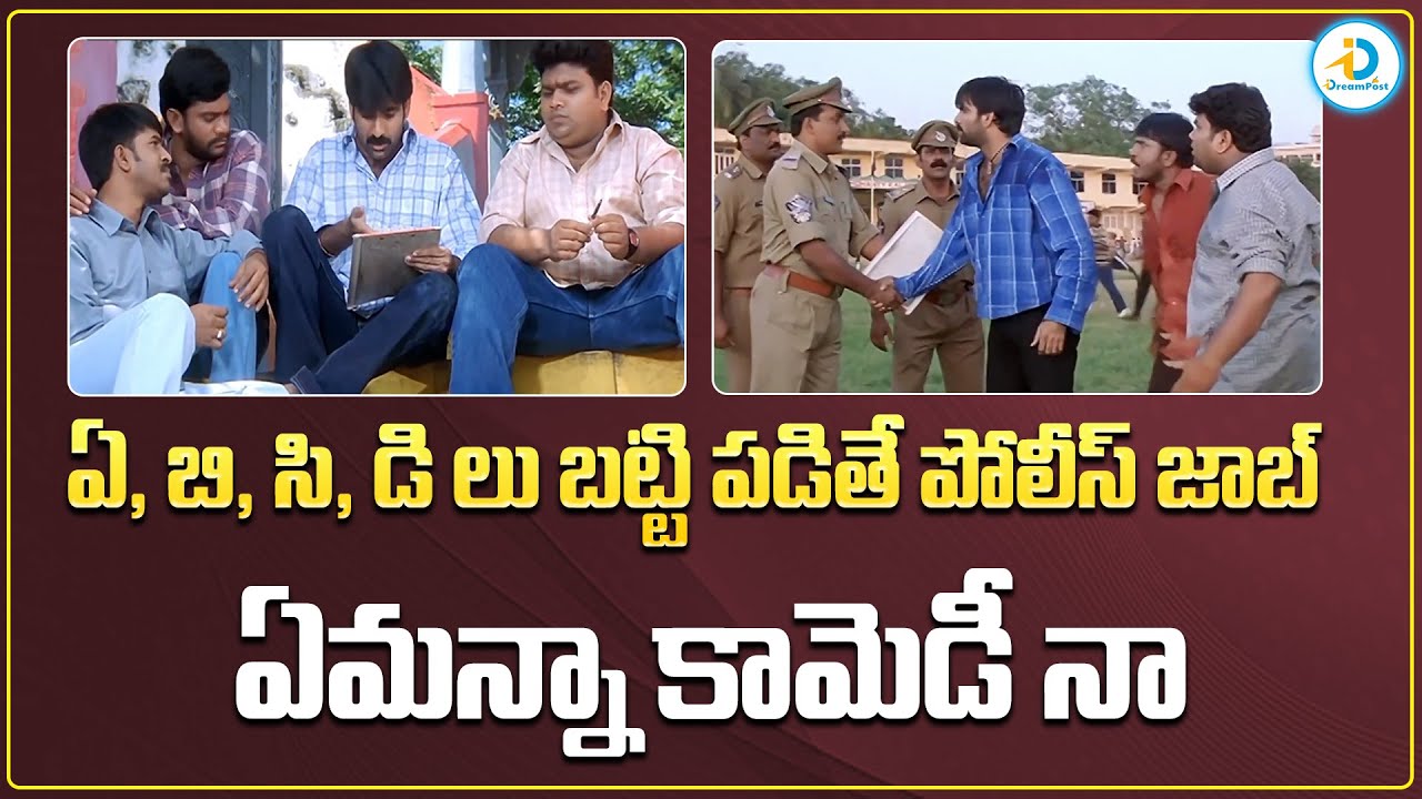 ఏ, బి, సి, డి లు బట్టి పడితే పోలీస్ జాబ్ | Venky Movie Ultimate Comedy ...