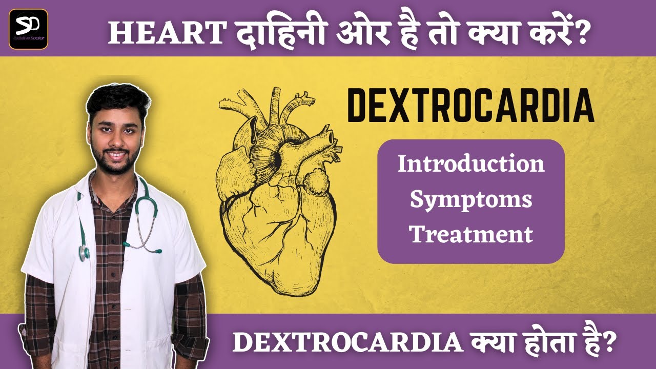 Dextrocardia क्या होता है ? | What is Dextrocardia? | Treatment of ...