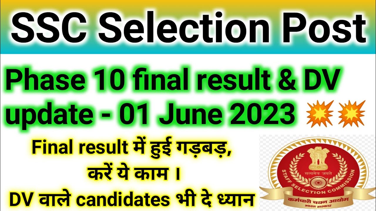 SSC phase 10 DV update || SSC phase 10 final result || SSC phase X dv ...