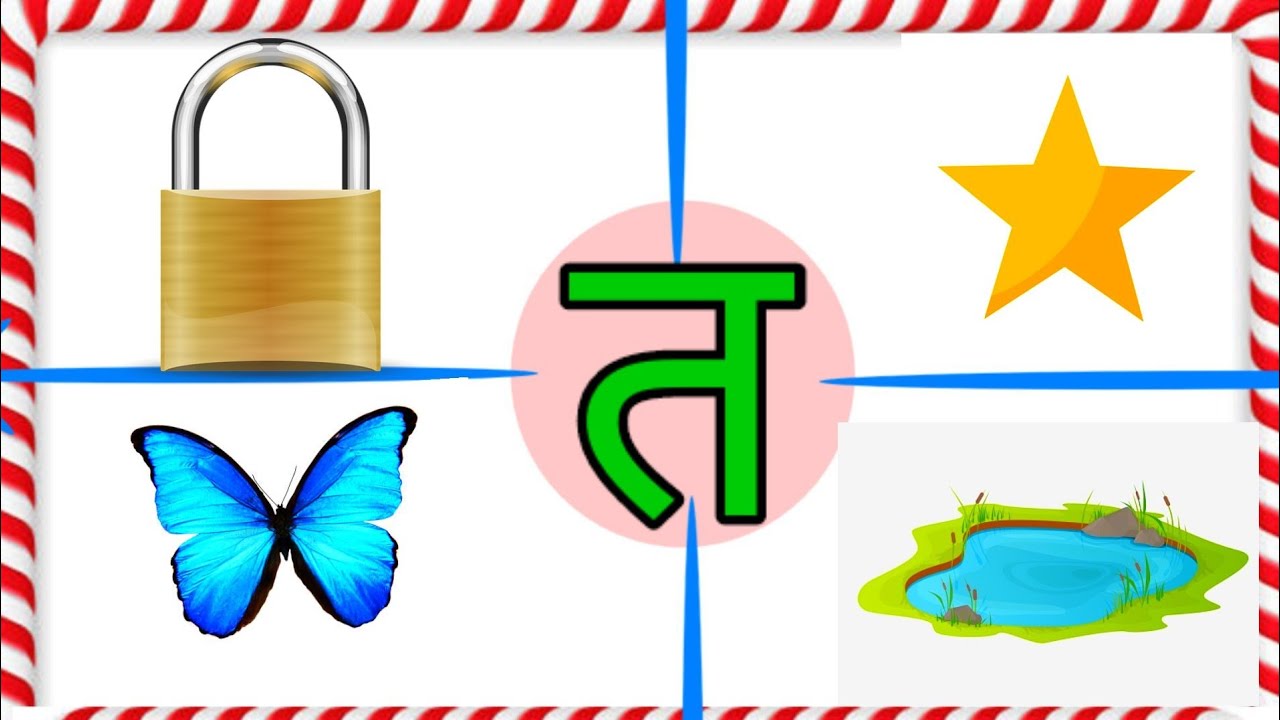 ta se banne wale shabd। learn hindi।Ta wale shabd। letter। # ...