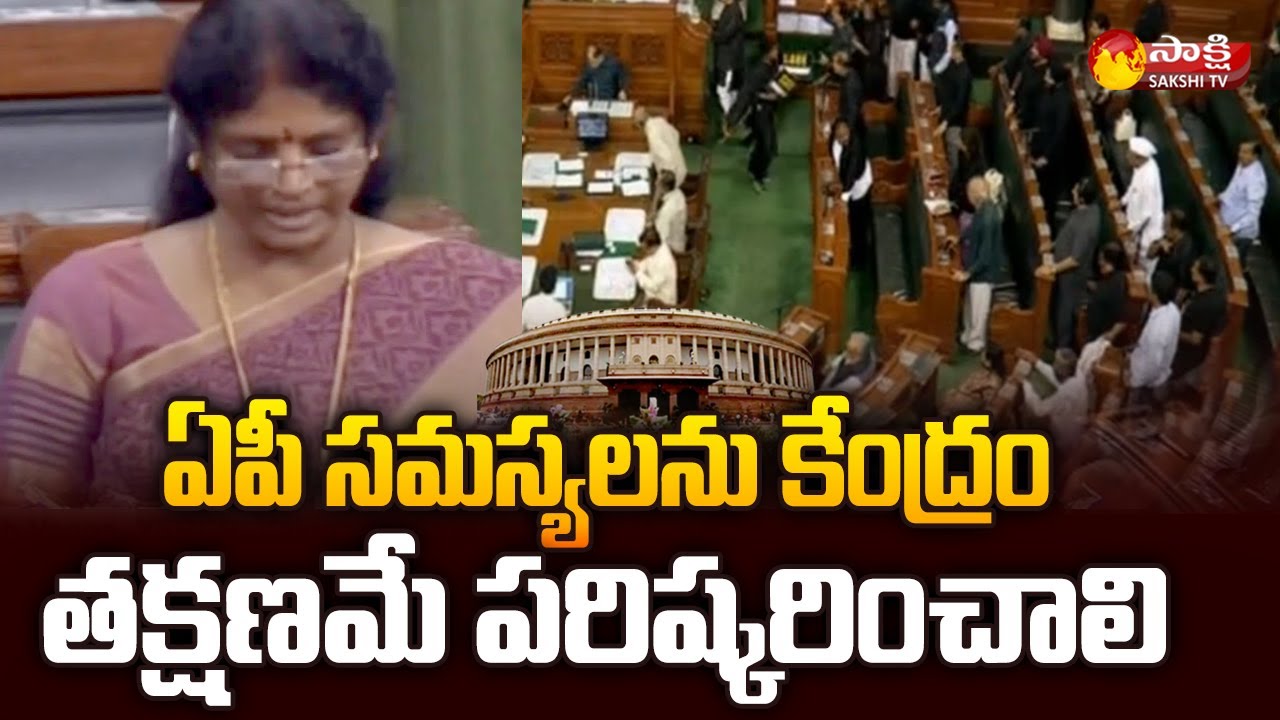 YSRCP MP Vanga Geetha Demands Center To Solve AP Problems | Loksabha ...