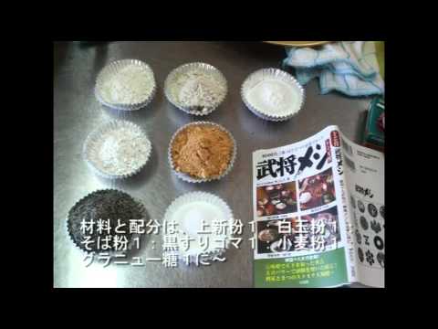 調理初心者の薩摩忍者が兵糧丸に挑戦してみた Ninja food 'Hyorougan' - YouTube