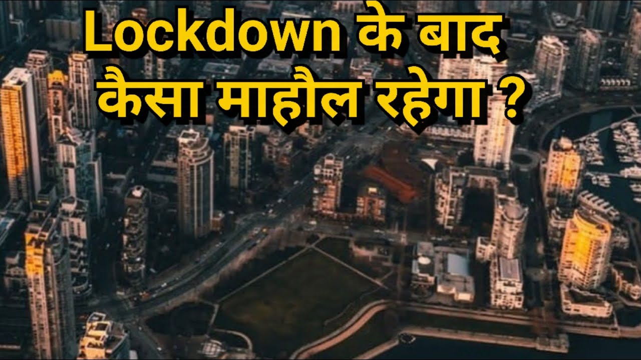 Lockdown के बाद कैसा रहेगा माहौल | बात पते की | knowledge without ...