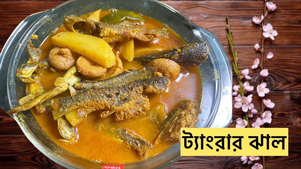 ট্যাংরা মাছের ঝাল ॥ Tangra Macher Jhal || Bengali Style CatFish Recipe ...