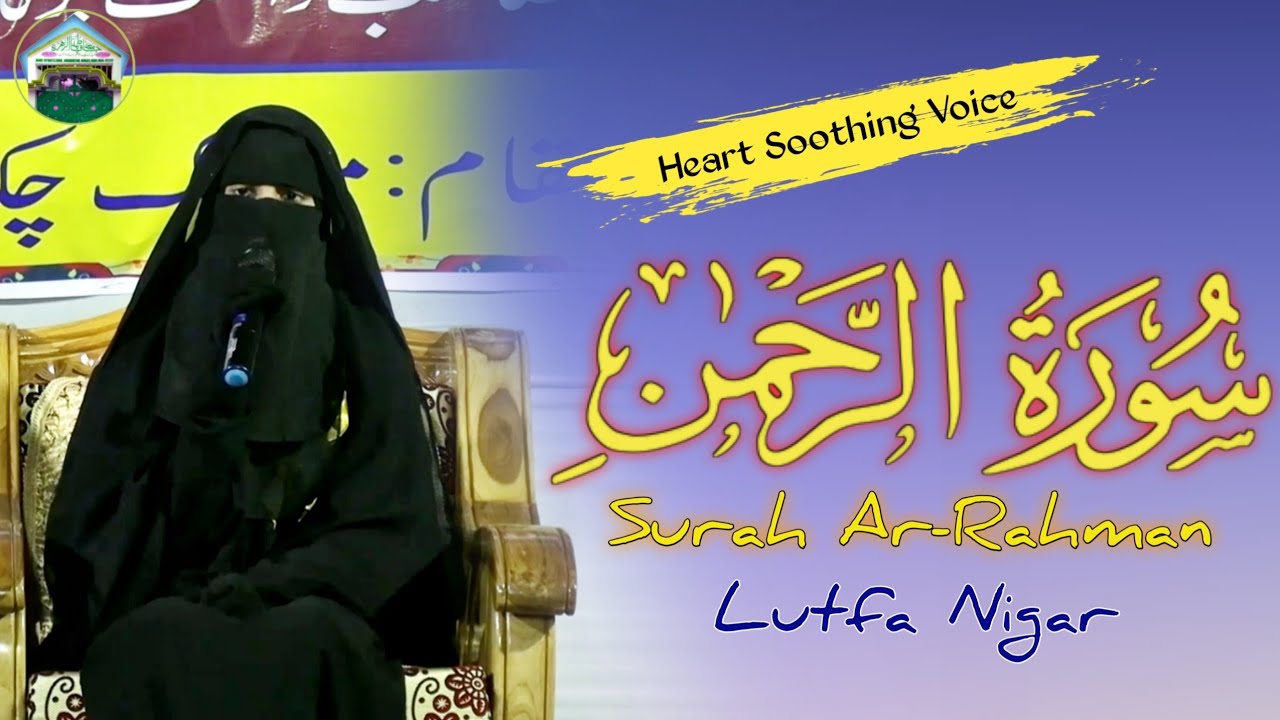 Surah Ar-Rahman | Lutfa Nigar | Heart Soothing Tilawat - YouTube