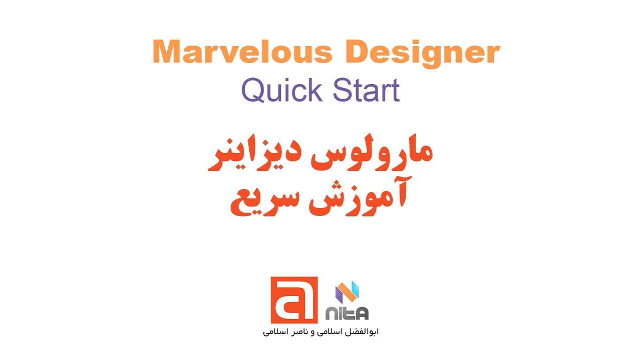02 Marvelous Designer Quick Start - مارولوس دیزاینر آموزش سریع فارسی ...