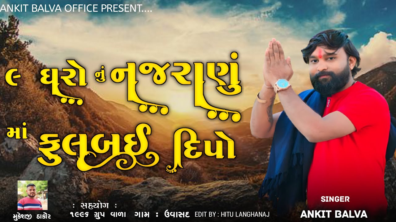 Ankit balva new alap 2023 || 9 Gar Nu Najranu Ma Fulbai Dipo || # ...