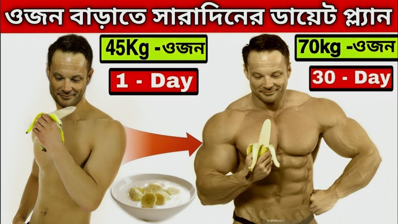 full day diet for muscle building and fat loss |MOTA KIVABE HOBEN|full ...