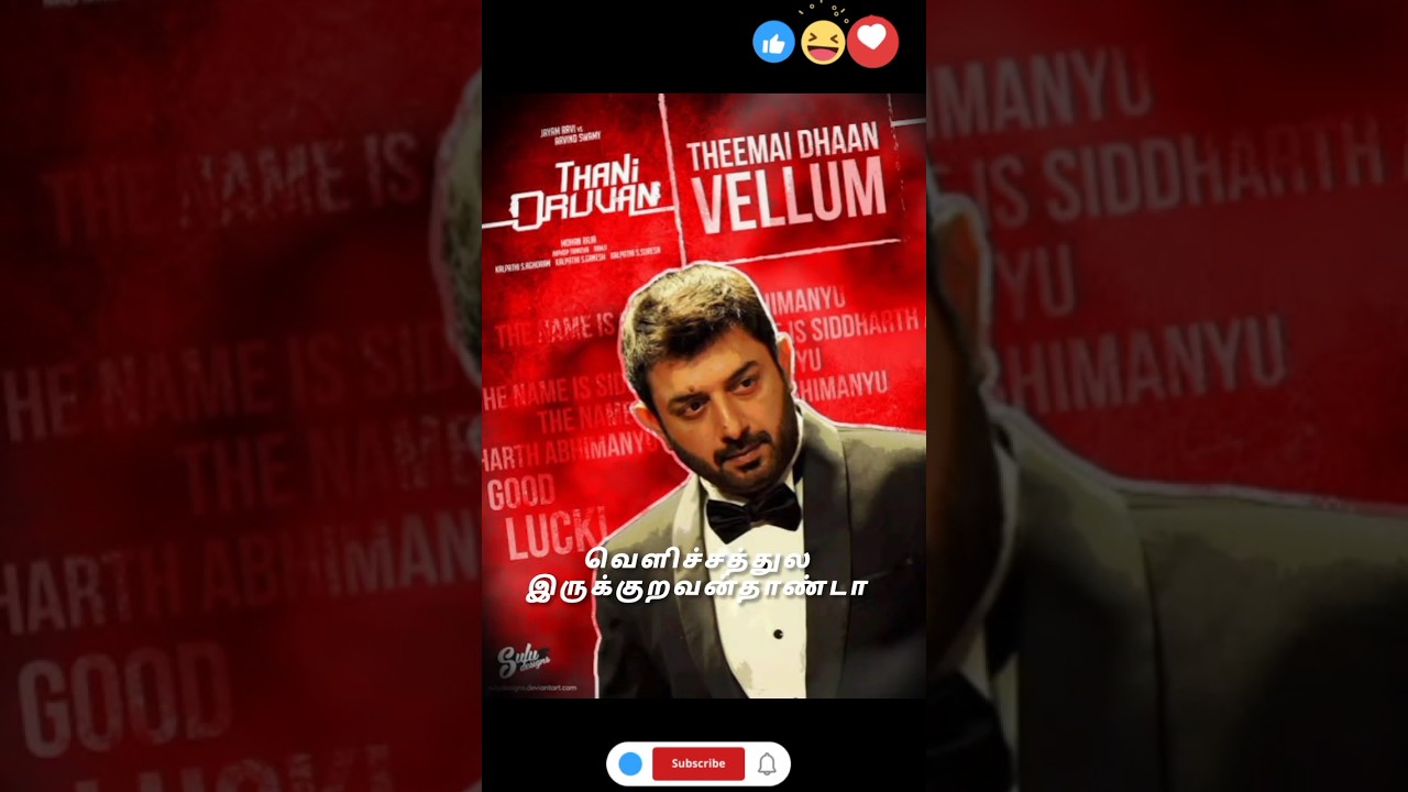 Thani Oruvan - Theemai Dhaan Vellum Lyrical Songs| Jayam Ravi, Nayanthara | Hiphop Tamizha # ...