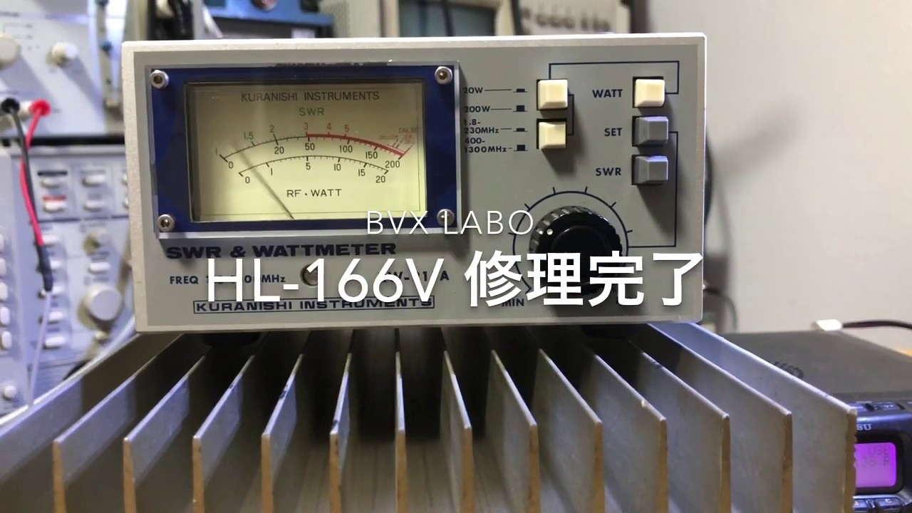 HL-166V 修理完了【2020/03/02】 - YouTube
