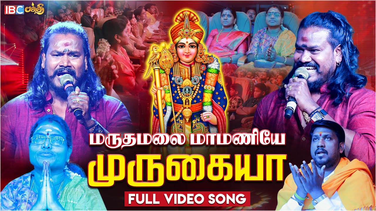 Maruthamalai Maamaniye Song 🎼 | Full Video Song | Singer VM Mahalingam ...