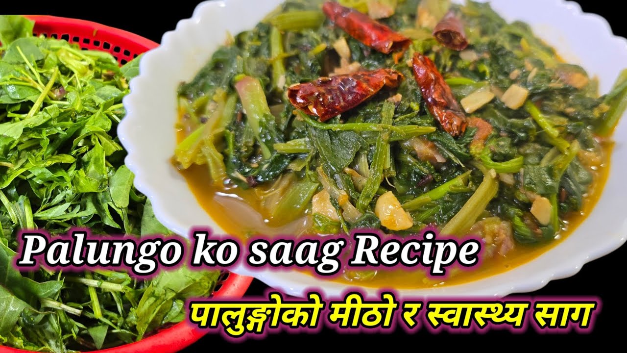 Palungo ko saag recipe । पालुङ्गोको मीठो र स्वस्थ्य साग । palungo saag ...