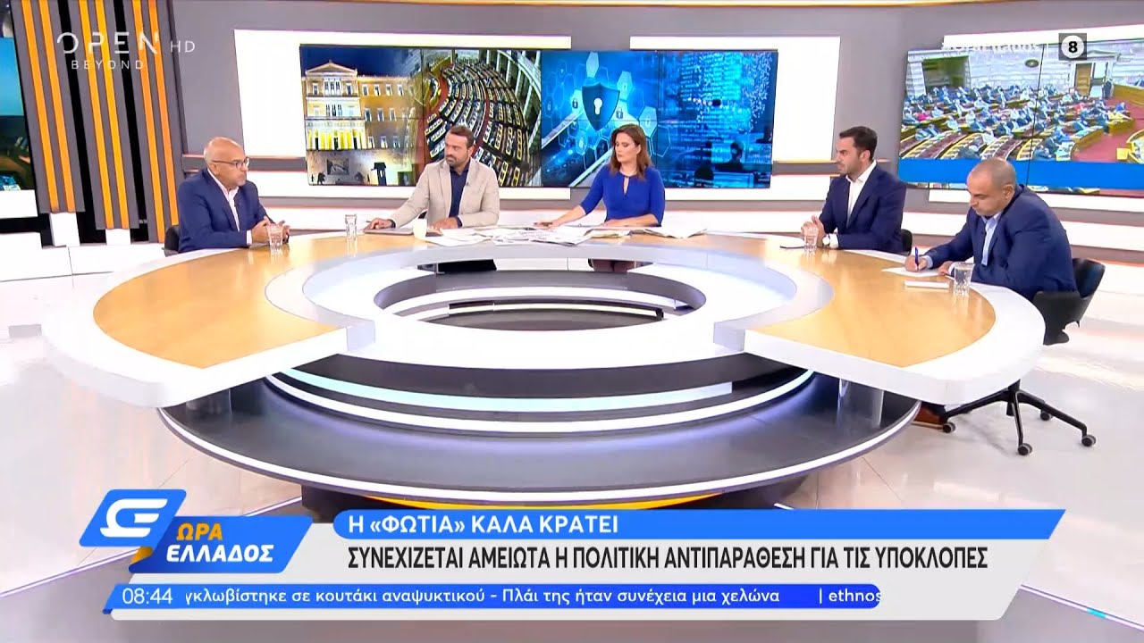 Παπαδημητρίου, Σαντορινιός και Χριστοδουλάκης για τις υποκλοπές - YouTube