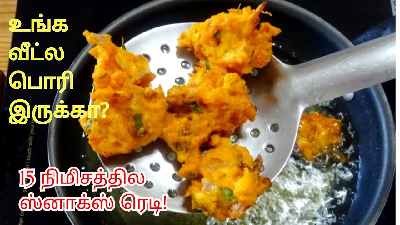 ஒரு தடவை இப்படி செஞ்சு பாருங்க! Puffed rice Pakoda | Pori Pakoda ...