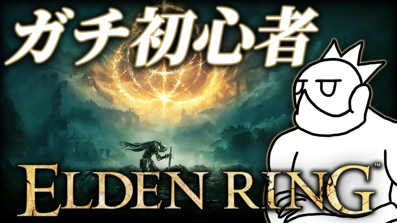 【エルデンリング】今日から王になる #8【ELDEN RING/PS5】 - YouTube