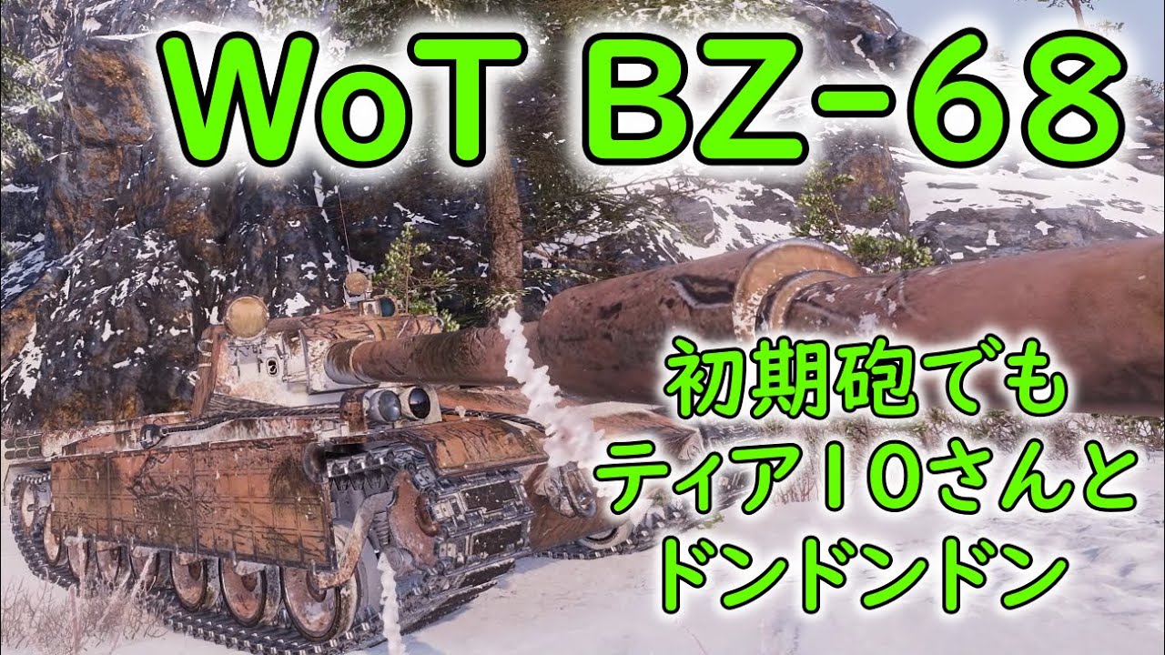 【WoT】 BZ-68 part1 MANNERHEIM LINE 【ゆっくり実況】 - YouTube