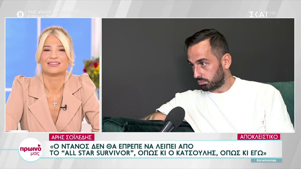 Άρης Σοϊλέδης: "Ο Ντάνος, ο Κατσούλης και εγώ δεν θα έπρεπε να λείπουμε ...