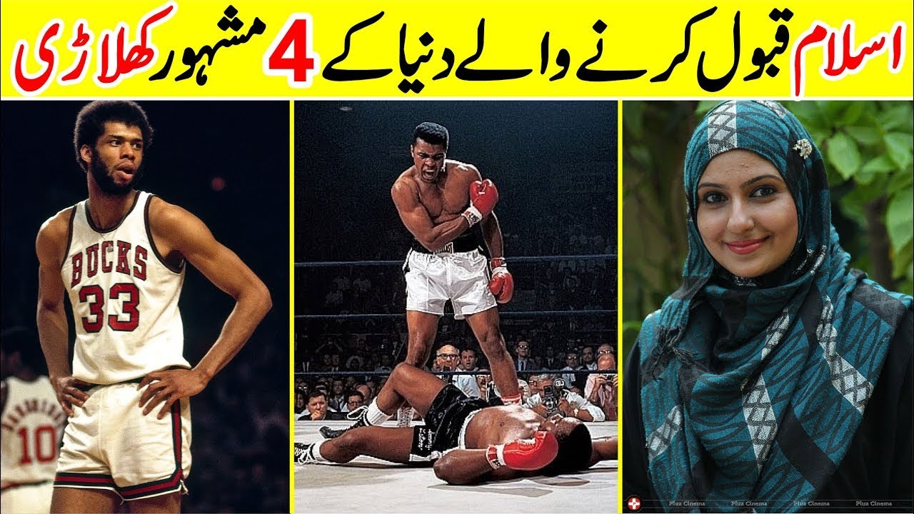 4 Famous Players who Converted to Islam | Muslim Celebrities Accept ...