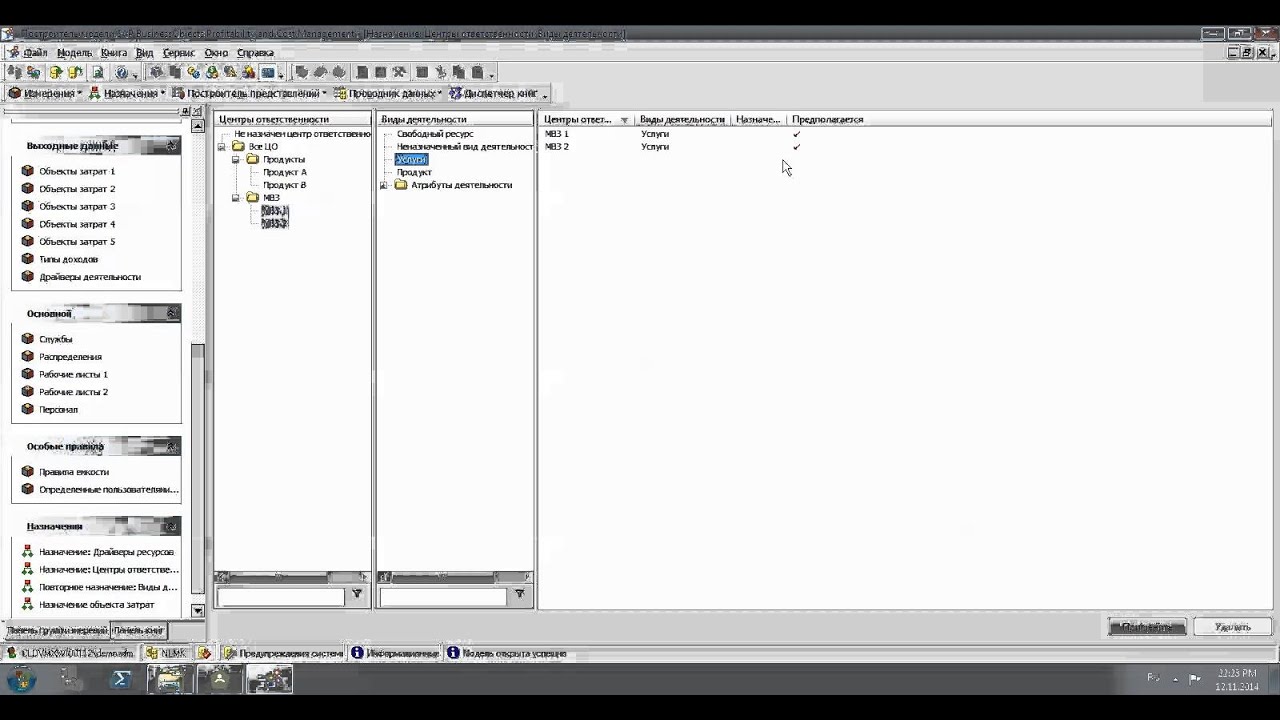 SAP PCM - циклическое распределение услуг - YouTube
