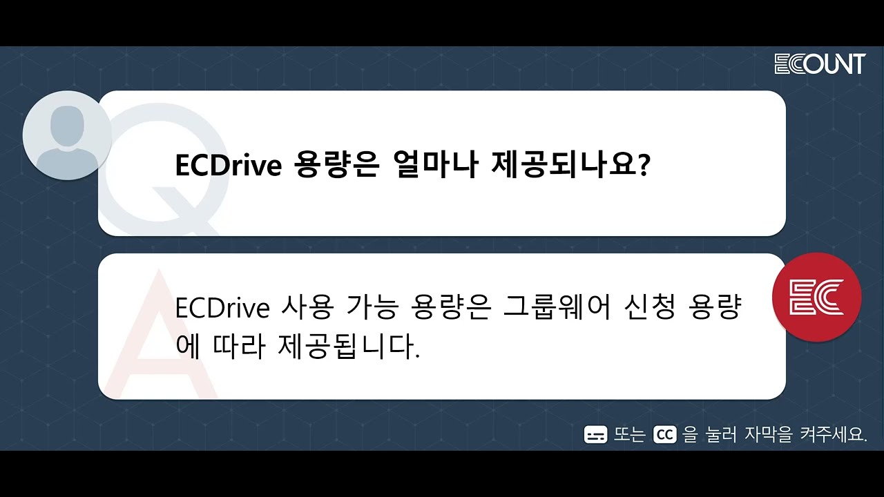 ECDrive 용량은 얼마나 제공되나요? - YouTube