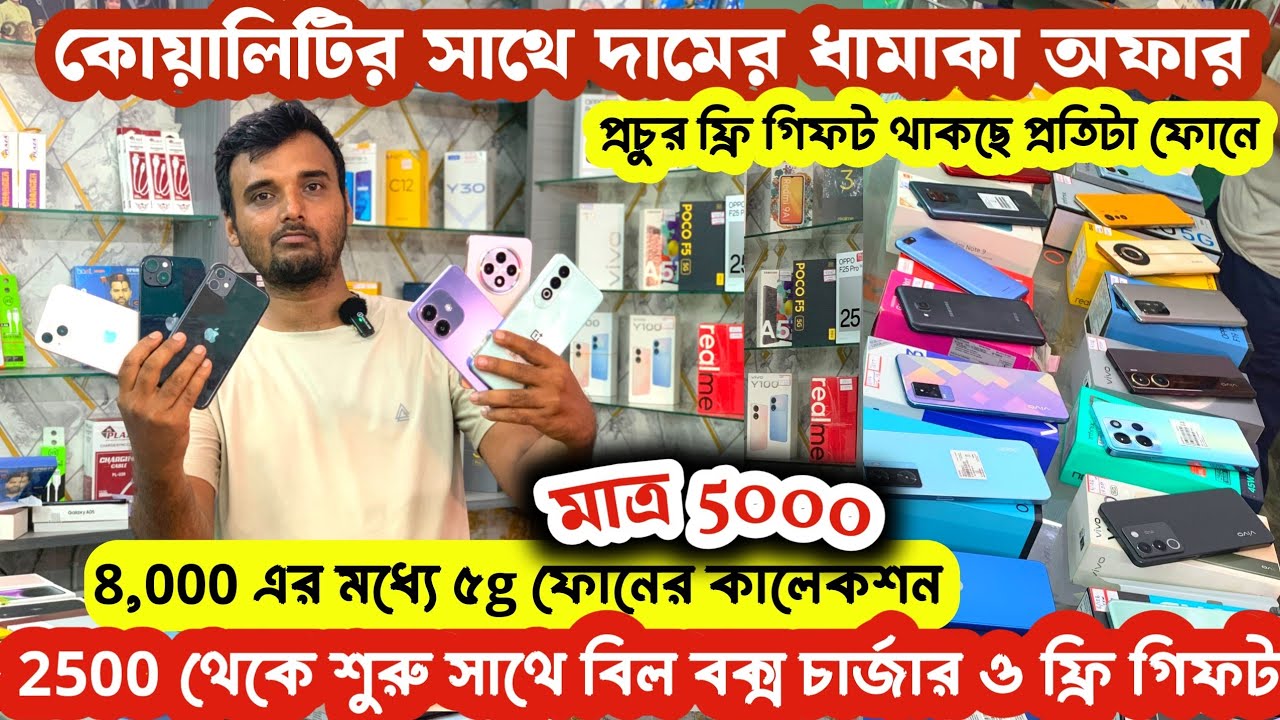 সুপার চ্যালেঞ্জিং দামে অর্ধেক ছাড়ে নতুনের মতো ফোন🔥|Second hand mobile ...